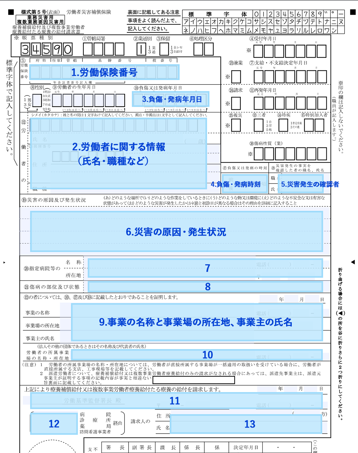 労災保険の様式5号とは？ 入手方法や書き方を解説｜One人事
